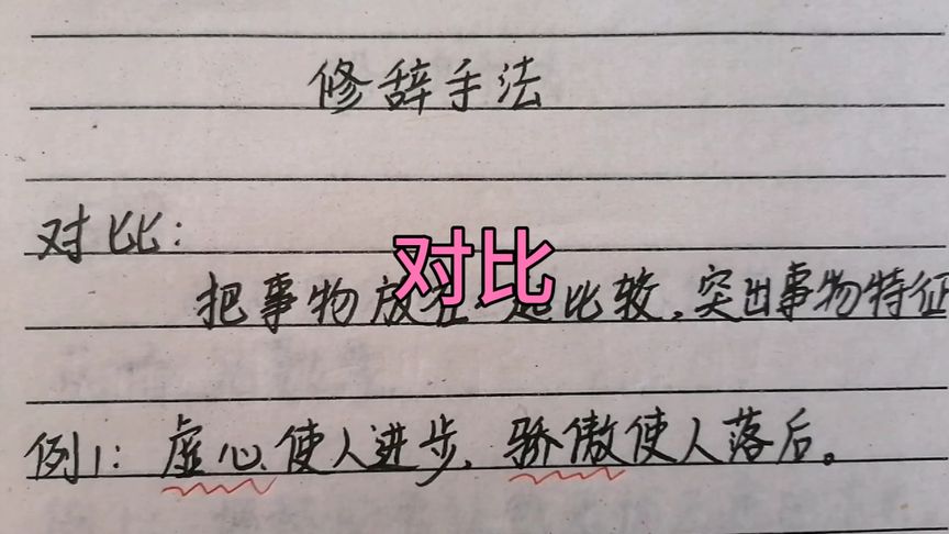 小学语文(修辞手法对比)