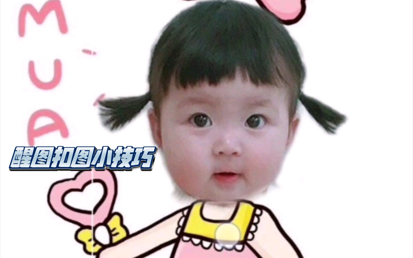 醒图扣图小技巧 制作创意照片