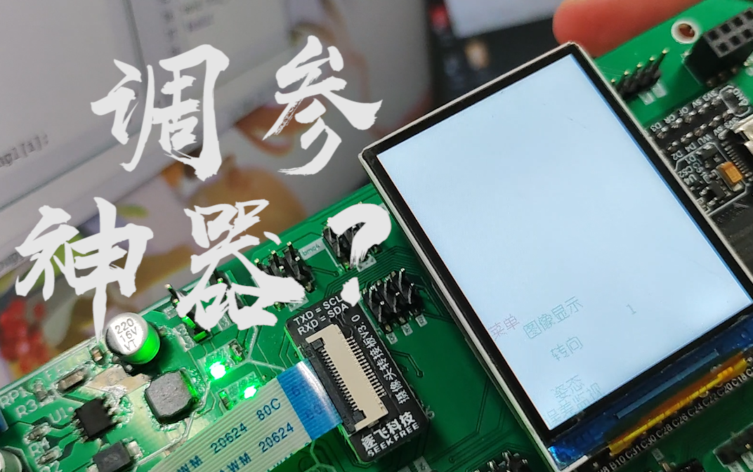 智能车代码开源 | 基于逐飞RT1064开源库制作的菜单