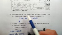 人教版数学六年级下册课本P14-10
