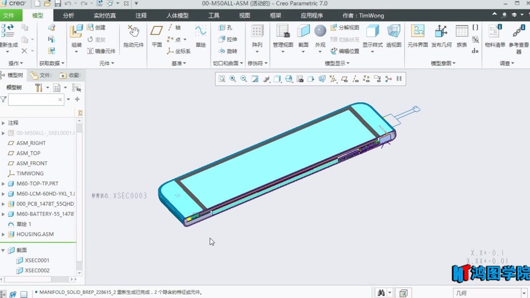 10.Proe/Creo自顶向下整机结构设计:结构细节设计
