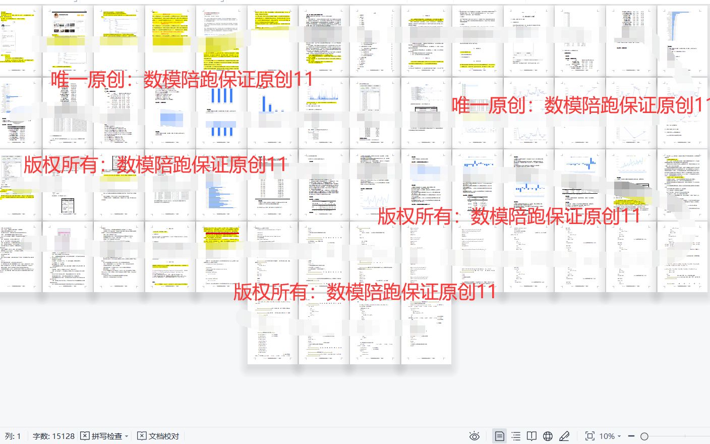 2022全国大学生数据分析大赛A题保姆级教学,手把手教你如何做!