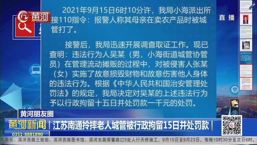 执法还是土匪?南通:拎摔老人城管被行政拘留15日并处罚款