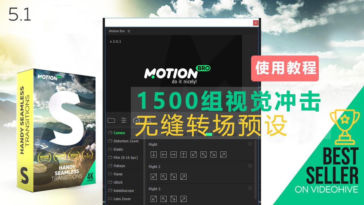 新版1500组视觉冲击转场【使用方法】Motion Bro
