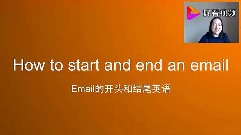 email的开头英语单词和短语学习,学好英语教你写封电子邮件