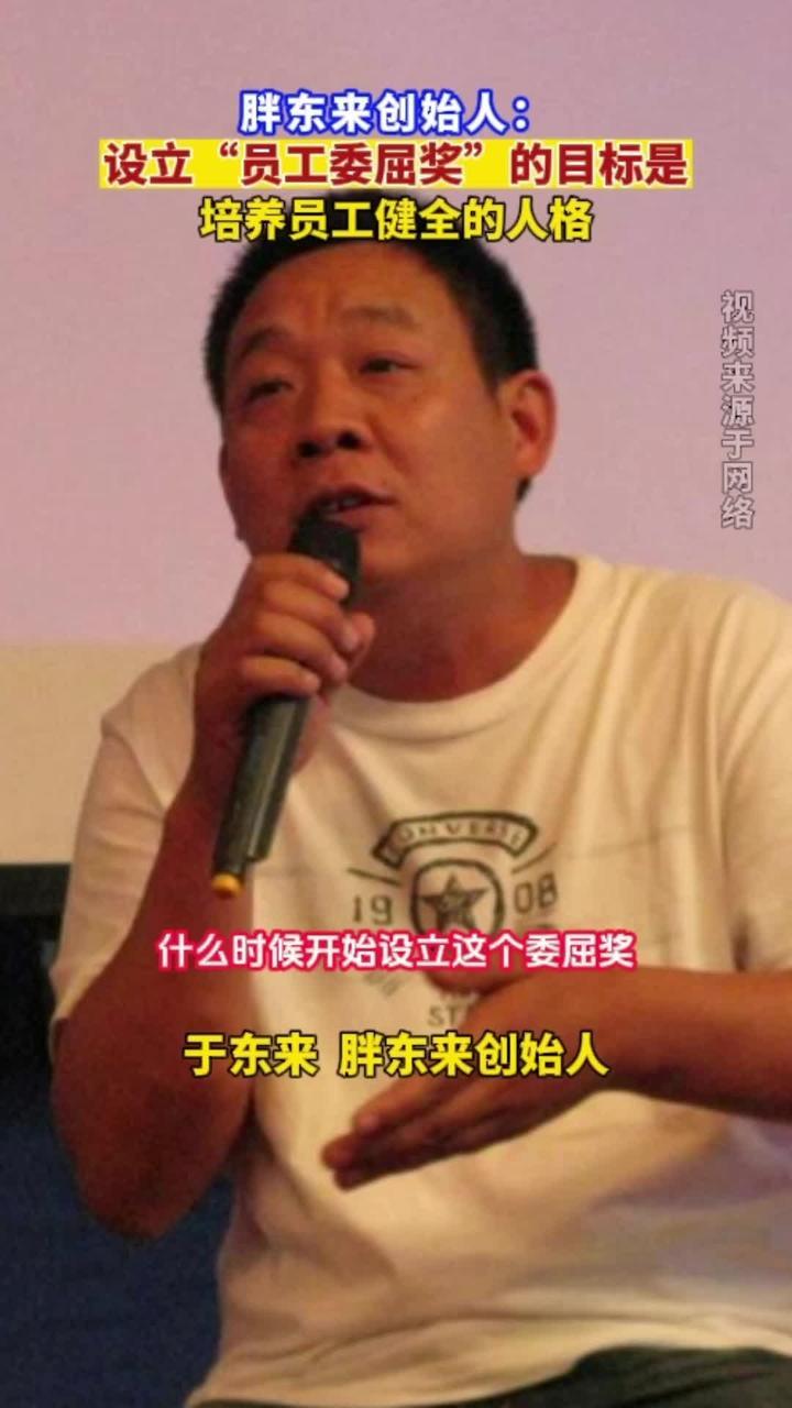 胖东来创始人回应设立"员工委屈奖" :目标是培养员工健全的人格#金融界人物