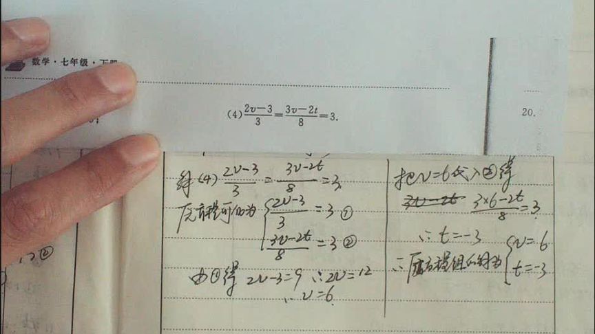 7下数学生活106页16,解下列方程组(4)