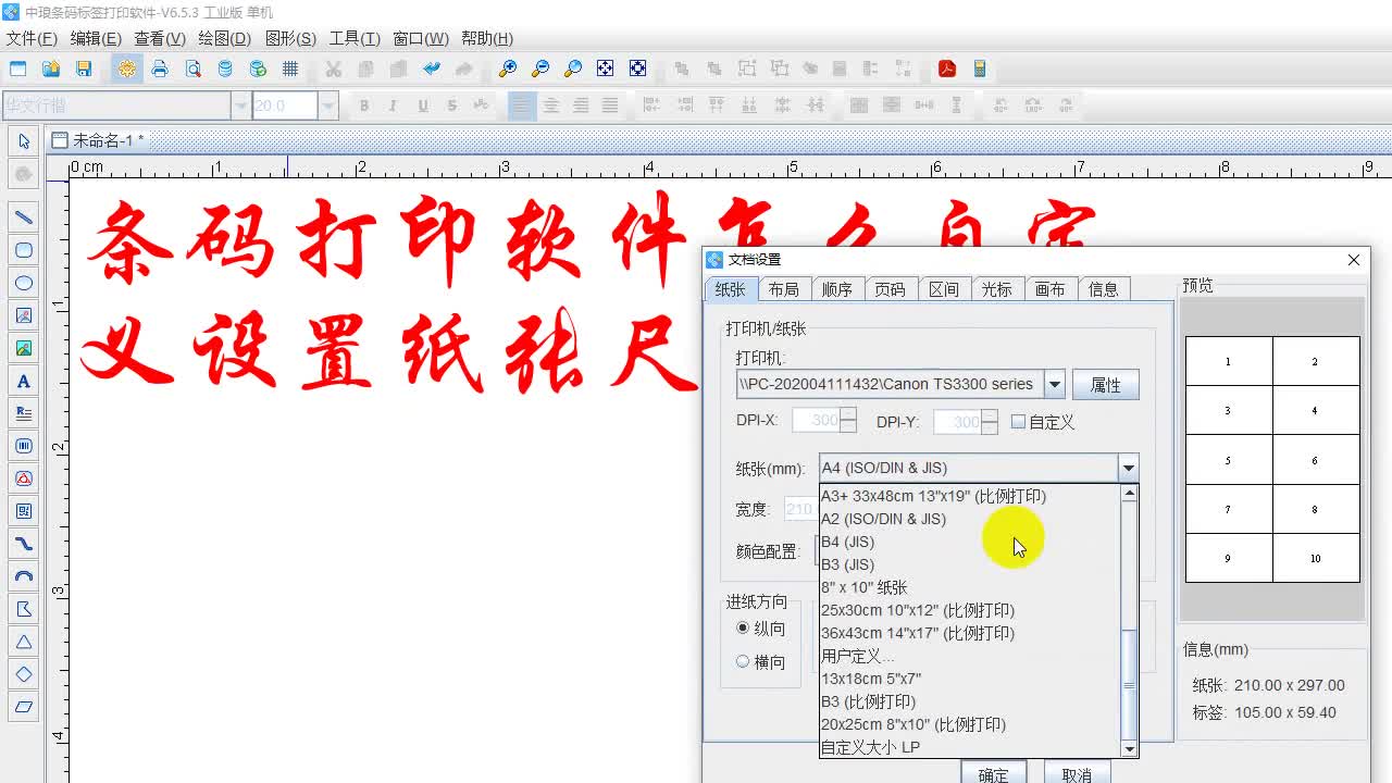 怎样在软件中自定义设置纸张大小