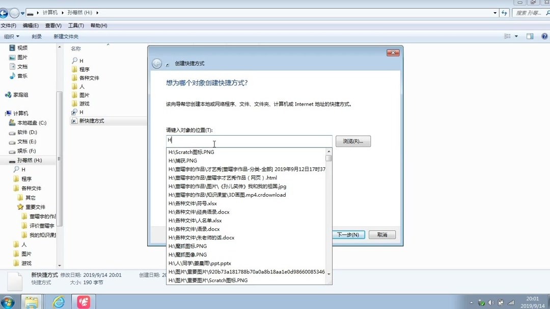 知识小课堂 2、创建快捷方式