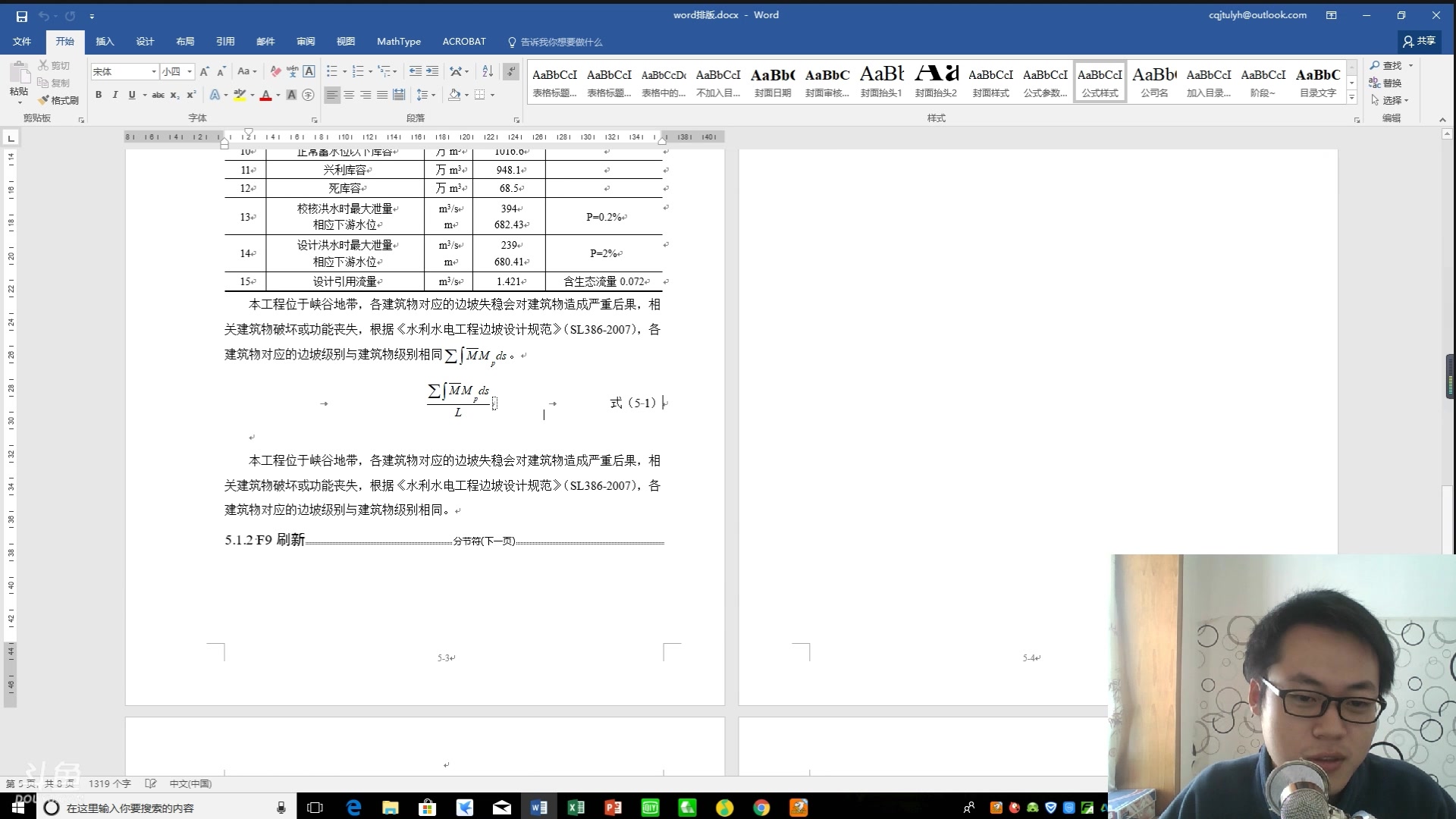word排版(二)-应用技巧