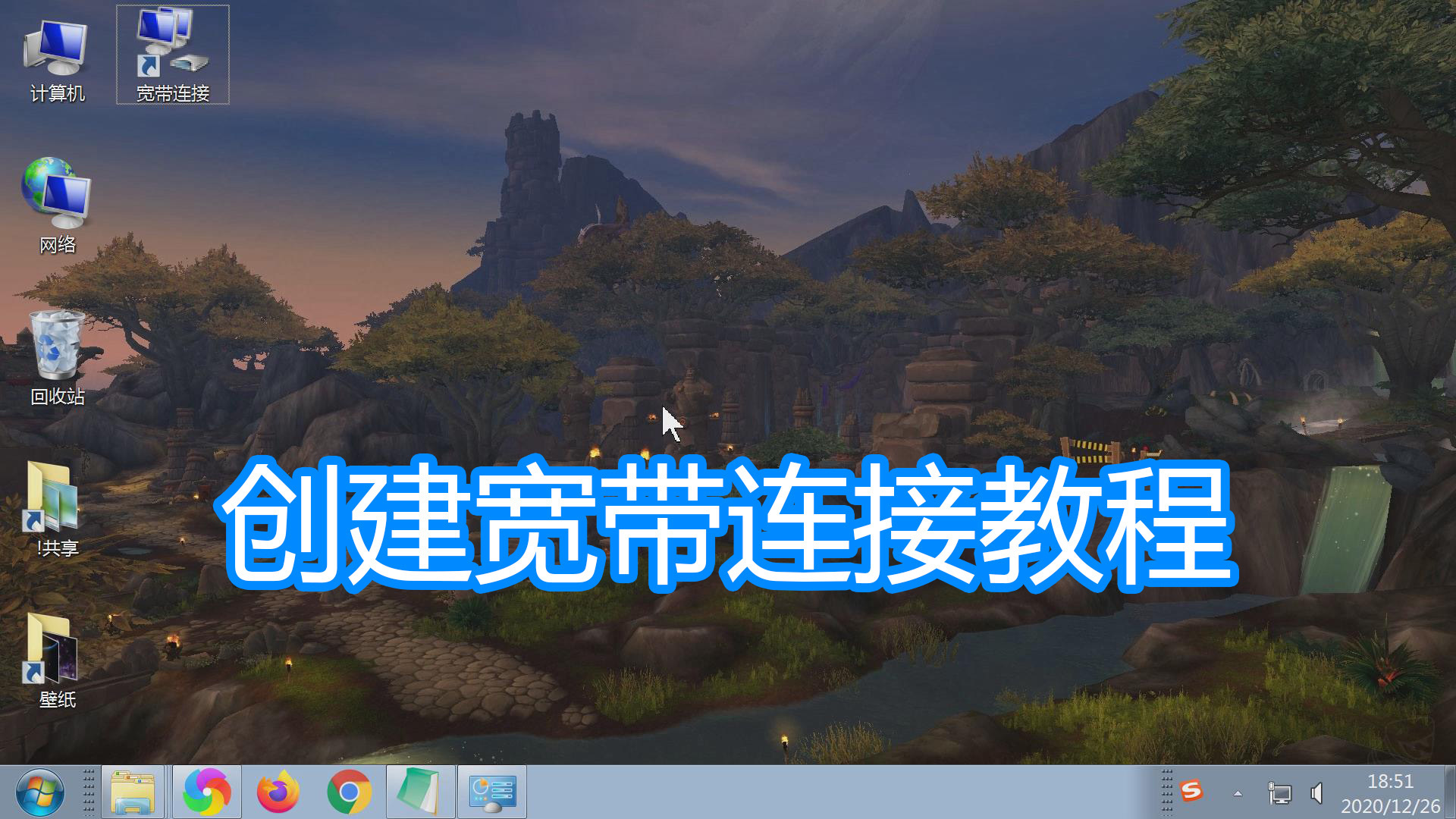创建新的拨号宽带连接教程,电脑建立一个新的pppoe网络连接