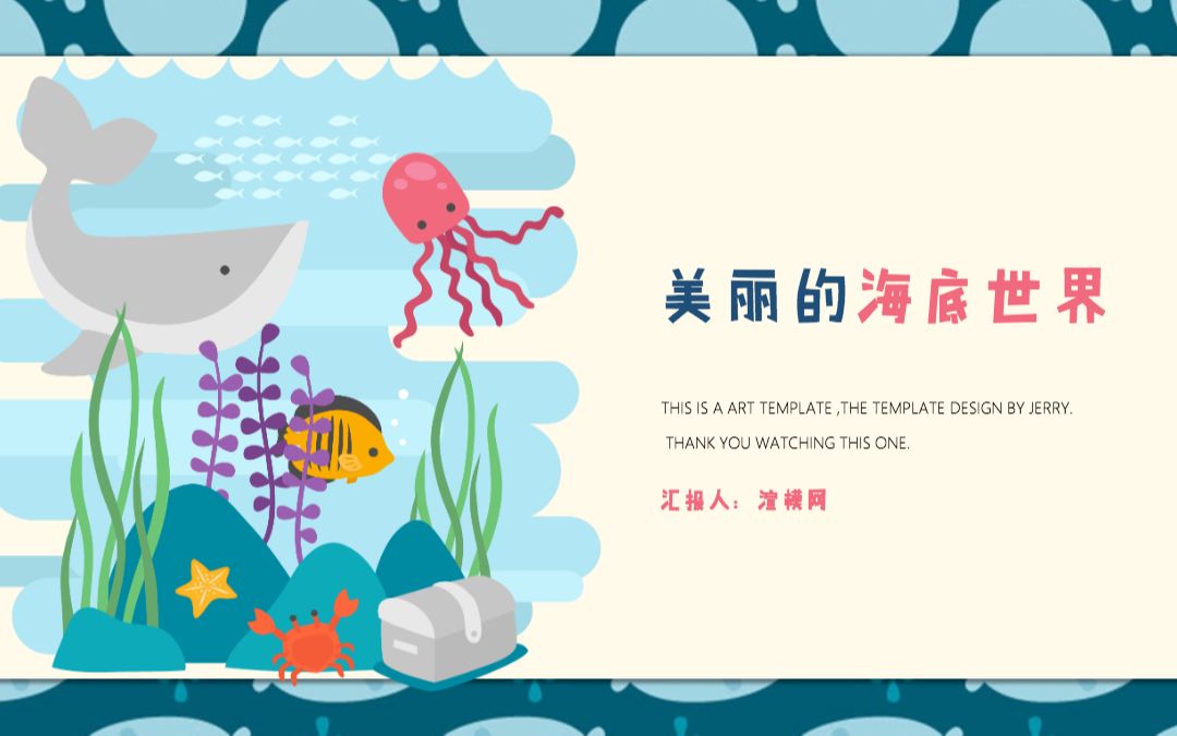 卡通风蓝色鲸鱼海底世界环保PPT模板
