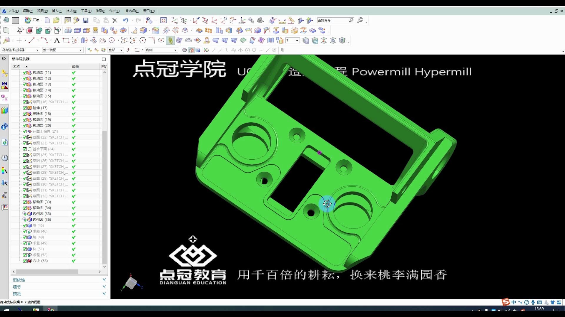 UG编程五轴产品编程思路分享!-点冠教育