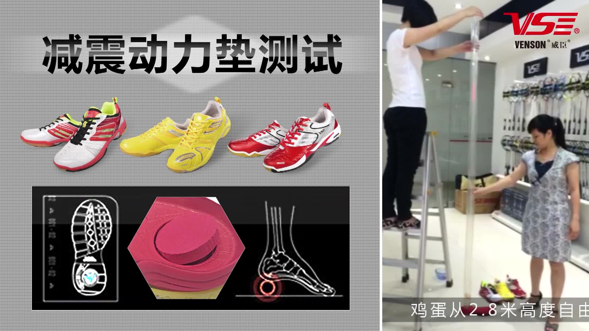威臣羽毛球鞋减震动力垫测试