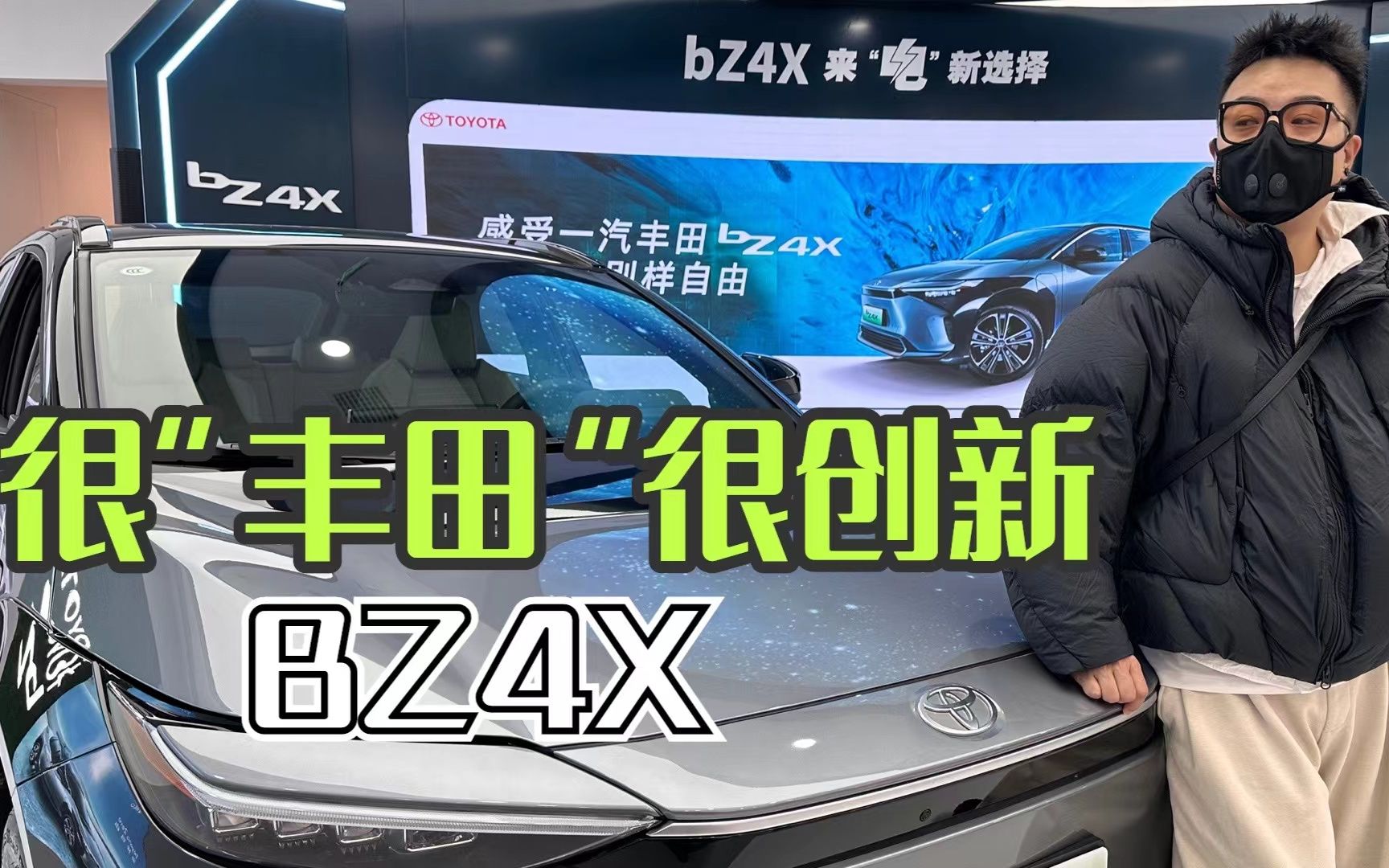 一台很有驾驶乐趣的丰田车——丰田bZ4X