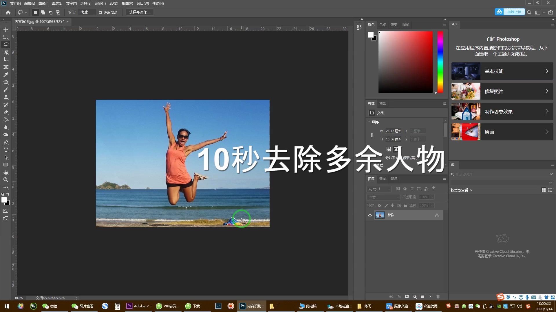 ps技巧 去除人物