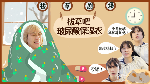 秋裤能补水,网红自主研发“氨基酸皮肤衣”到底是啥?