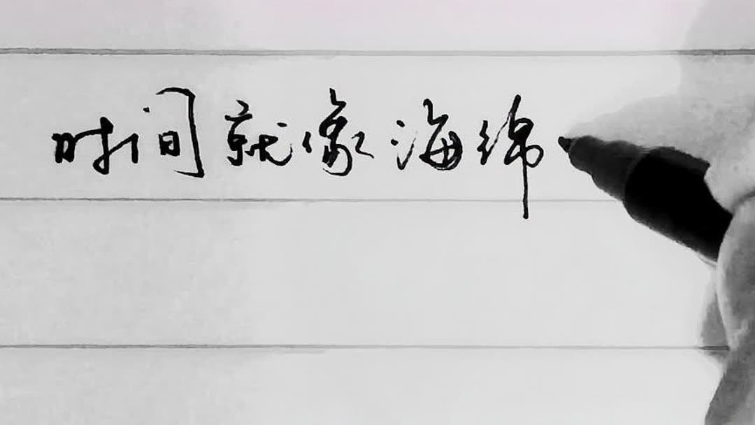 实力硬笔行书!20岁小伙坚持365天每天写字,才写得一手好字!