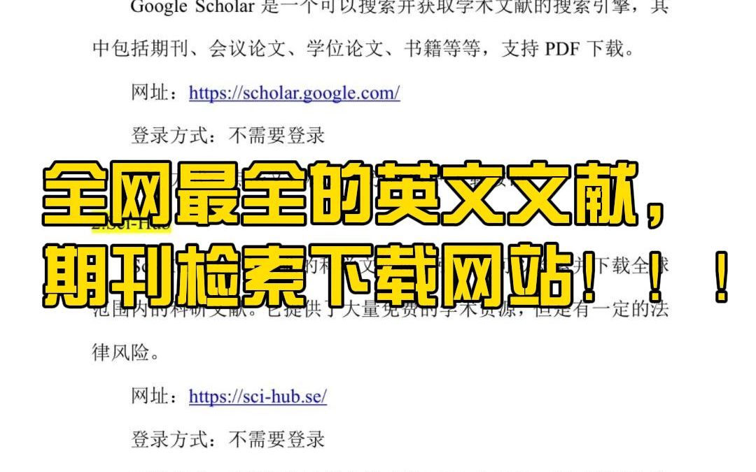 全网最全的英文文献,期刊检索下载网站