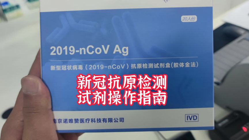 新冠抗原检测试剂应该如何使用?教学操作指南来咯。#桂林