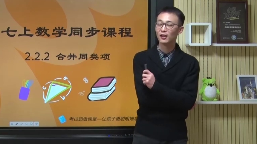 【七年级上册数学同步课程】合并同类项