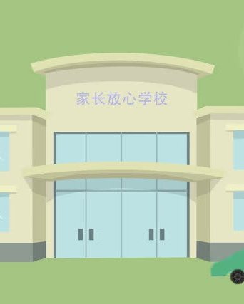 【开学前,再给大家上一次事关校园安全的“网课”!】你家“神兽”...