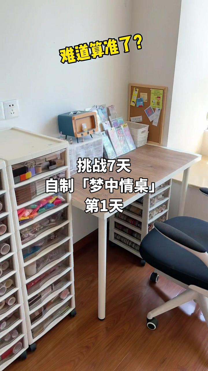 挑战7天自制ins风桌面第一天#手工diy #桌面改造 #增高架 @抖音短视频