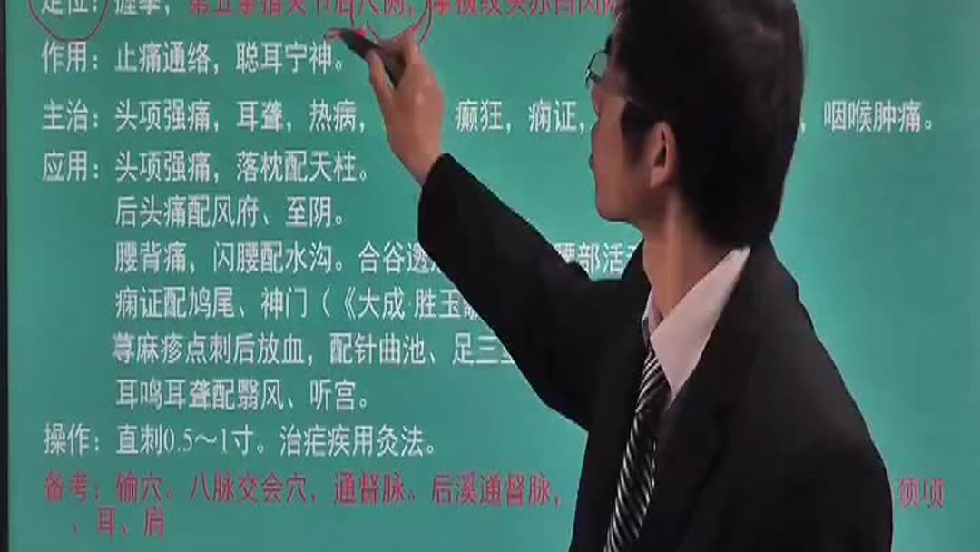 来学网2018卫生资格349推拿学专业知识和实践实践20手太阳小肠经