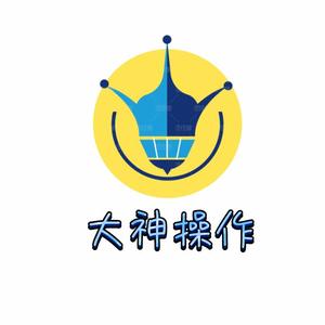 大神操作 