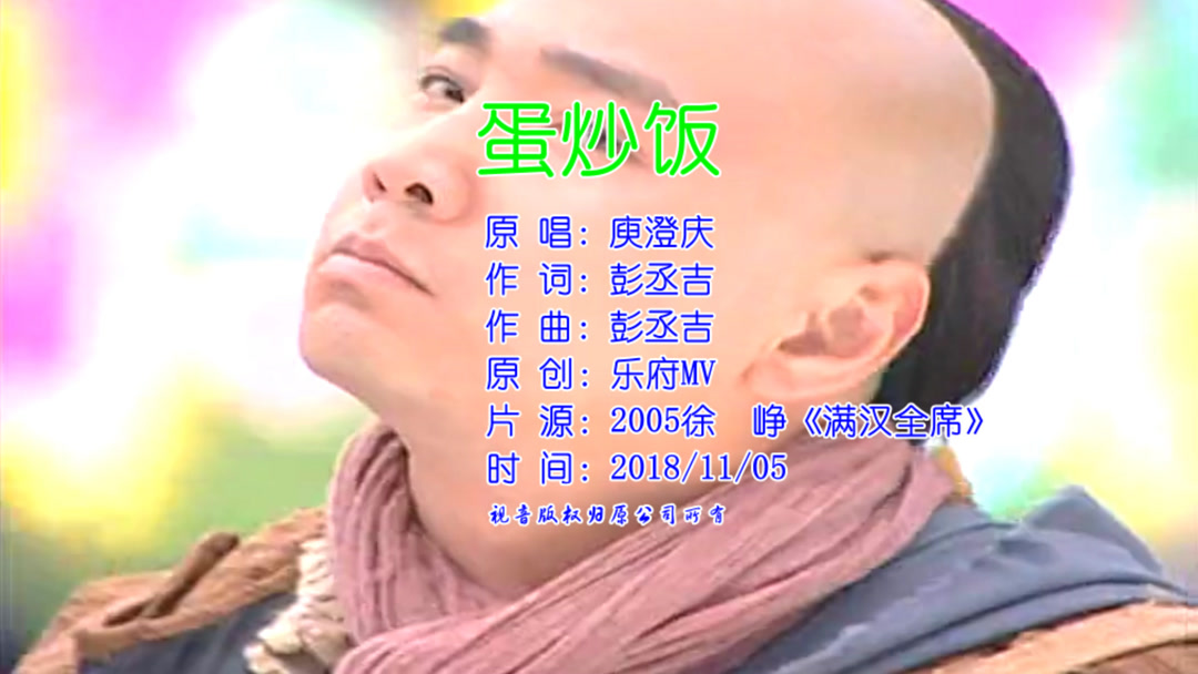 庾澄庆《蛋炒饭》的唱功再加徐峥的表演功底,这个MV必成经典