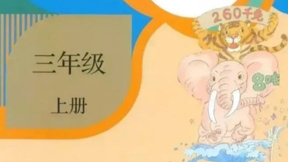 快考试了,三年级分数应用题(三)