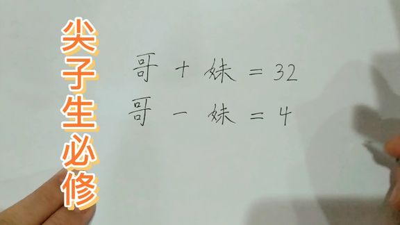 一道小学数学题,掌握这个方法,所有和差问题迎刃而解