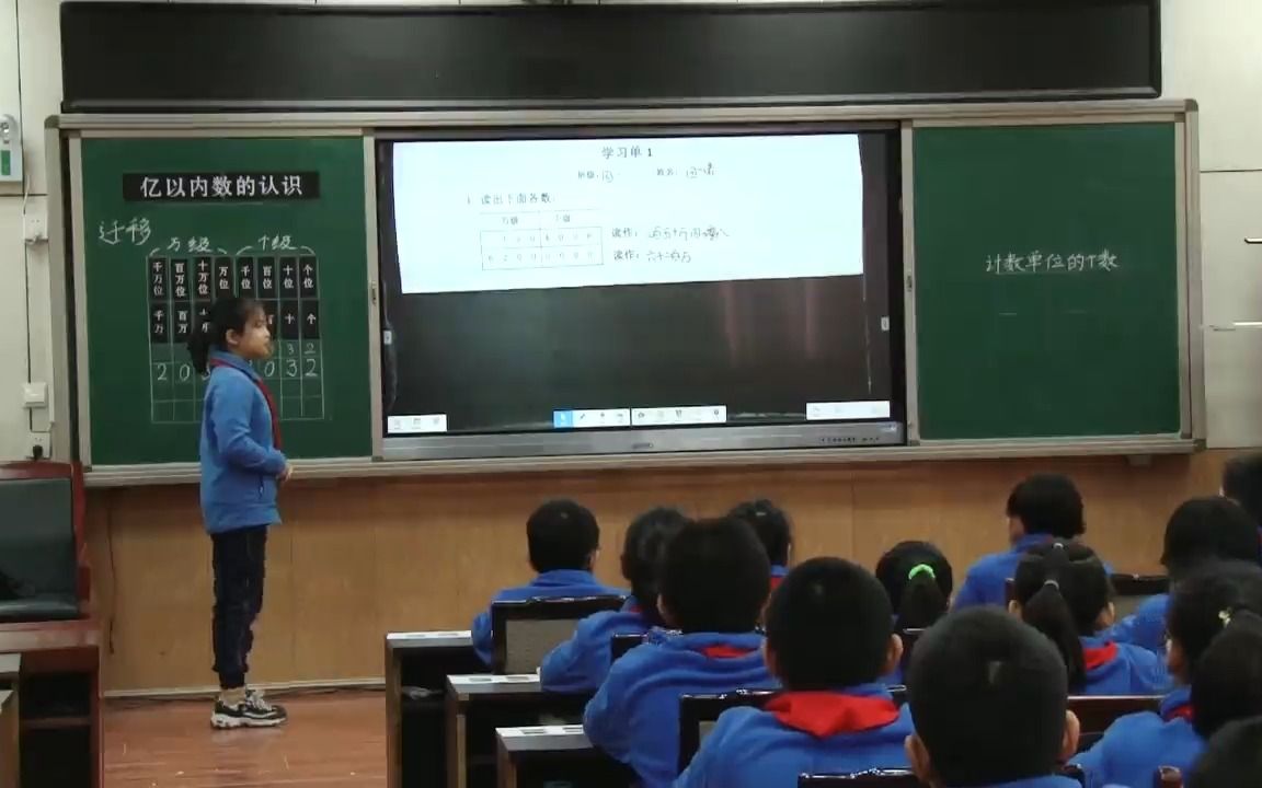 小学数学《亿以内数的认识》四上第六单元 优质课 公开课 示范课 名师...