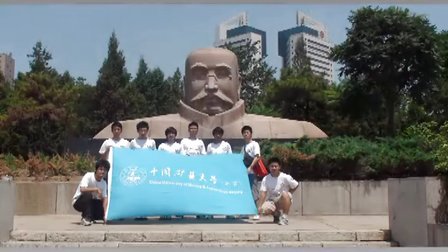 中国矿业大学(北京)机动青春暑期社会实践成果展示