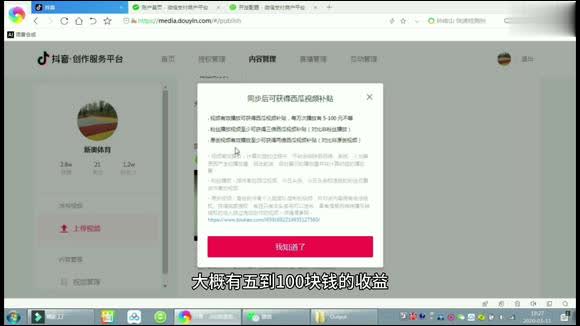 抖音同步到西瓜视频,播放量就可以获得收益,抓紧去试试吧