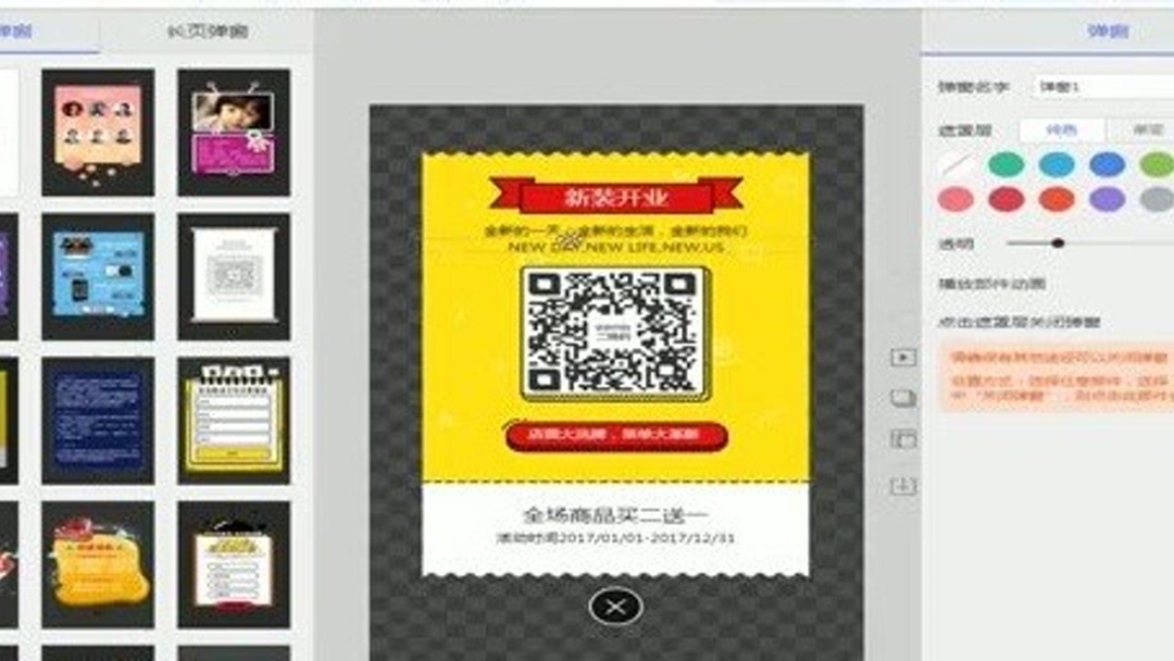 天翔自助建站微传单第3课-动画与点击效果