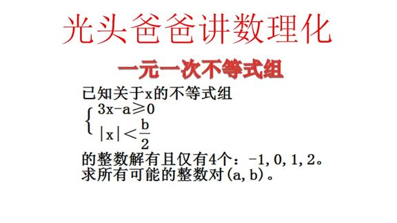 一元一次不等式组(6)