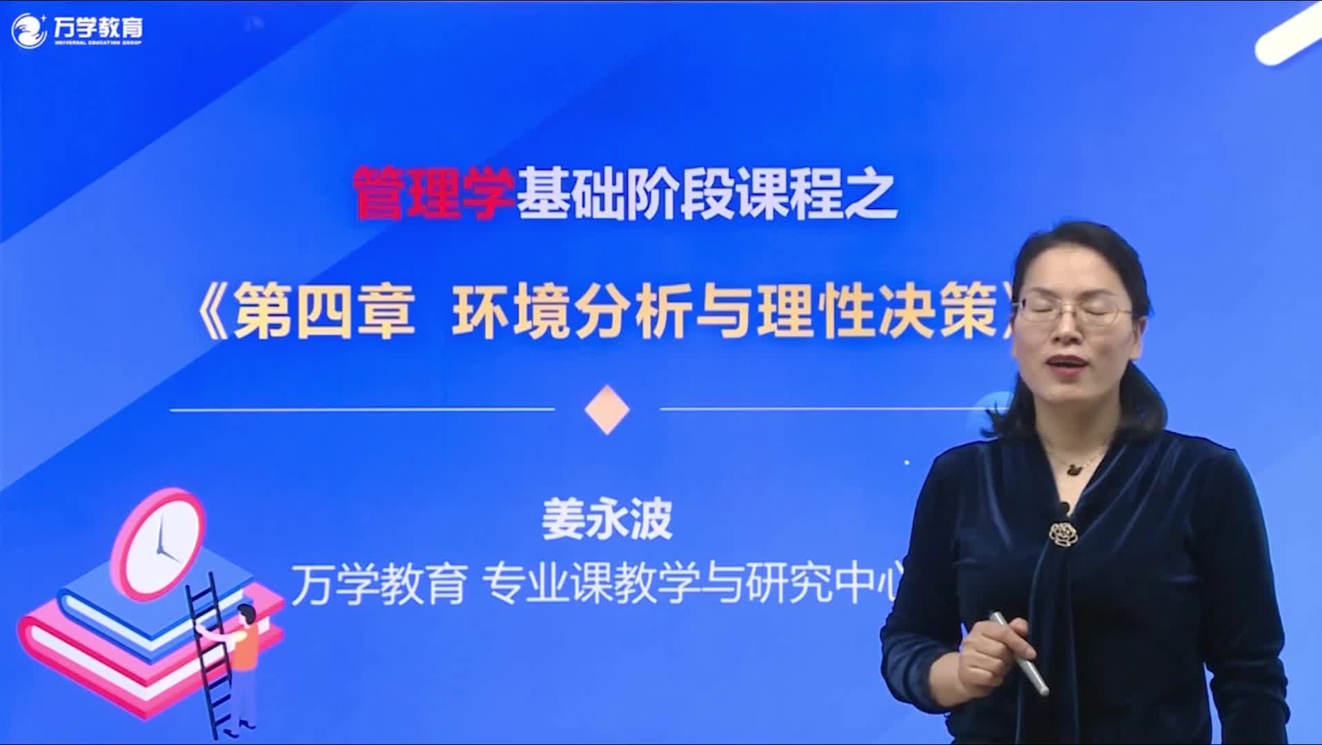 管理学(马工程)第四章环境分析与理性决策04环境各层之间的关系