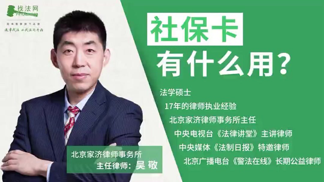 社保卡有什么用