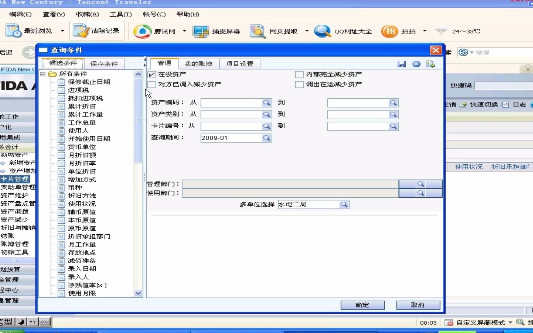用友NC固定资产系统培训-第六期