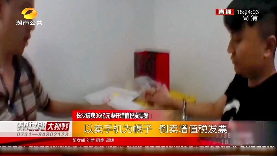 某公司以卖手机为幌子,倒卖增值税发票,涉案金额达到36亿