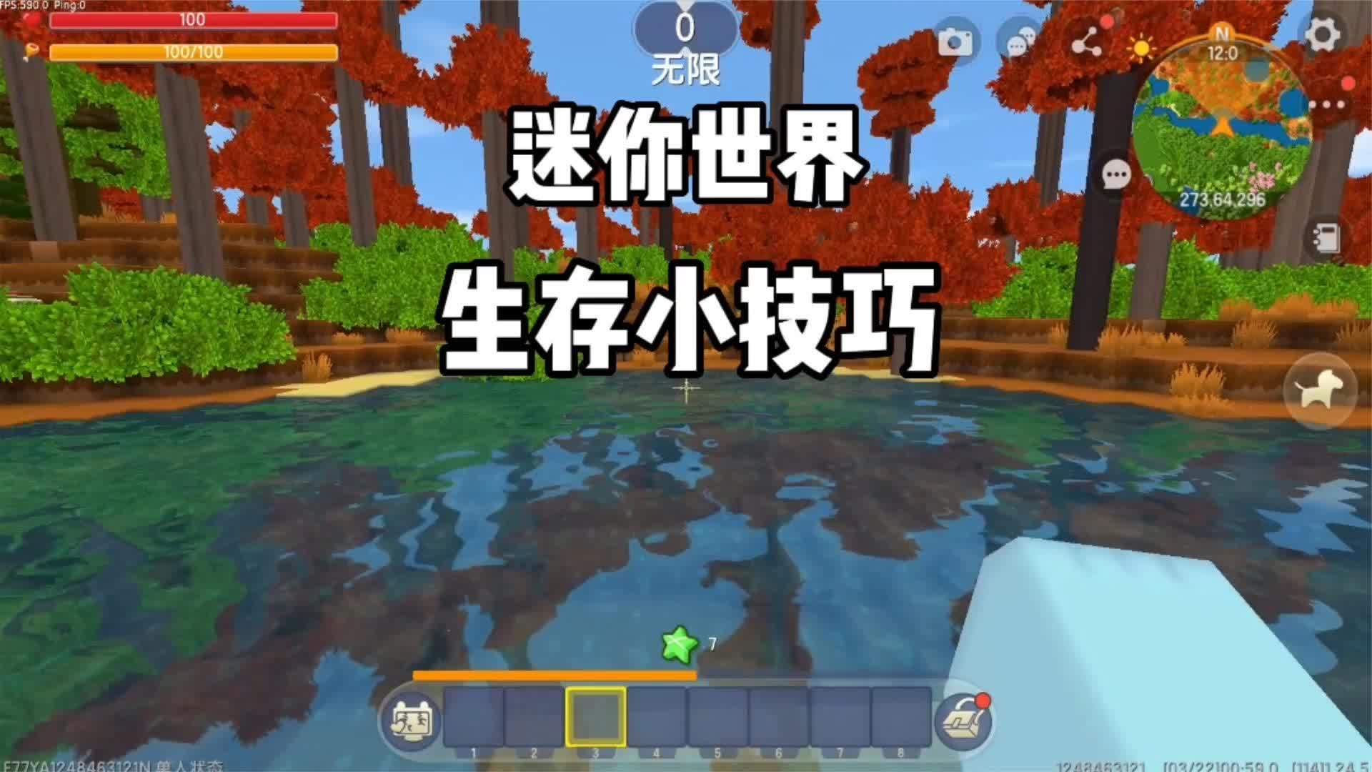 迷你世界:生存小技巧2