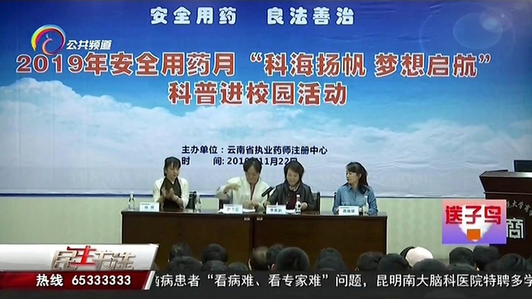 云南省2019年安全用药月科普活动进校园