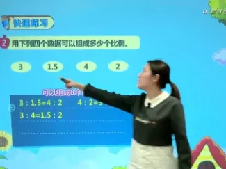 第8课-比例的意义和基本性质