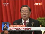 [全国政协十二届四次会议开幕会]更好发挥人民政协作为爱国统一战线...