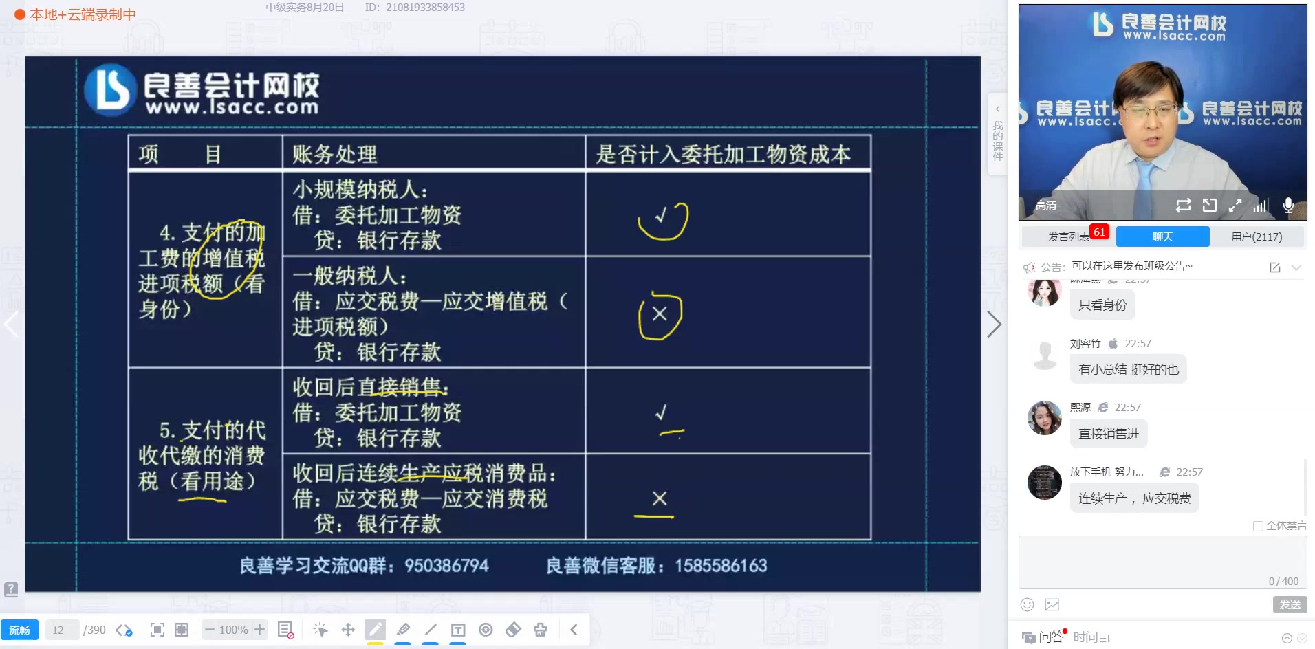 2021中级会计【实务】良善押题班