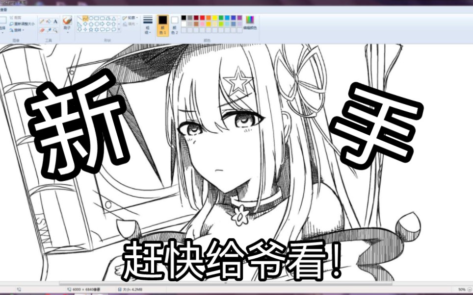 【鼠绘教程】不懂画笔?不会画圆?不会描线?一个视频解决画图新手问题
