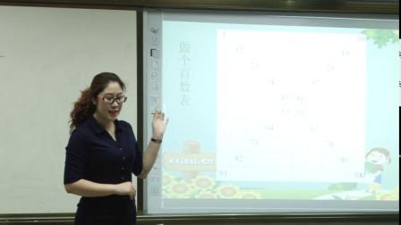 【获奖】北师大版小学数学一年级下册_三 生活中的数做个百数表-牟...