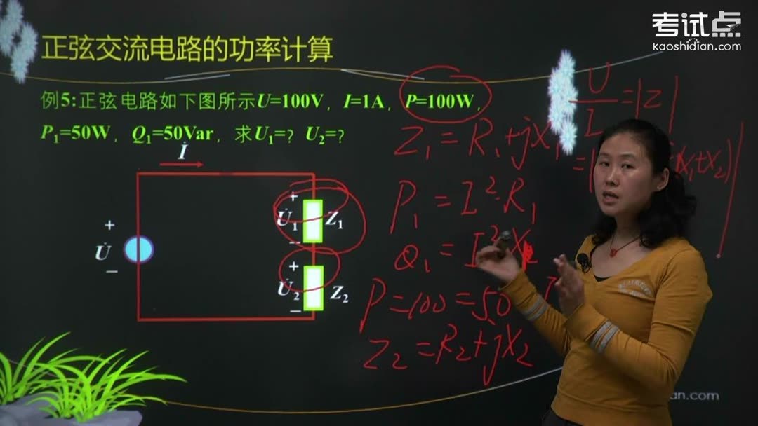 秦曾煌《电工学●电工技术》复习及答题1 正弦交流电路的功率计算