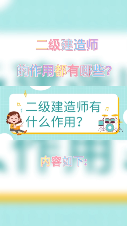 ...作用都有哪些建造师注册受聘后,可以建造师的名义担任建设工程项目...